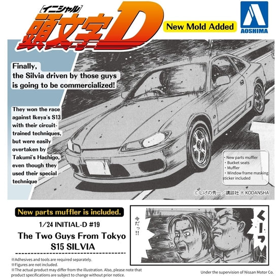 Initial D Series 19 The Two Guys From Tokyo S15 Silvia 1 24 Scale P Eugene Toy And Hobby